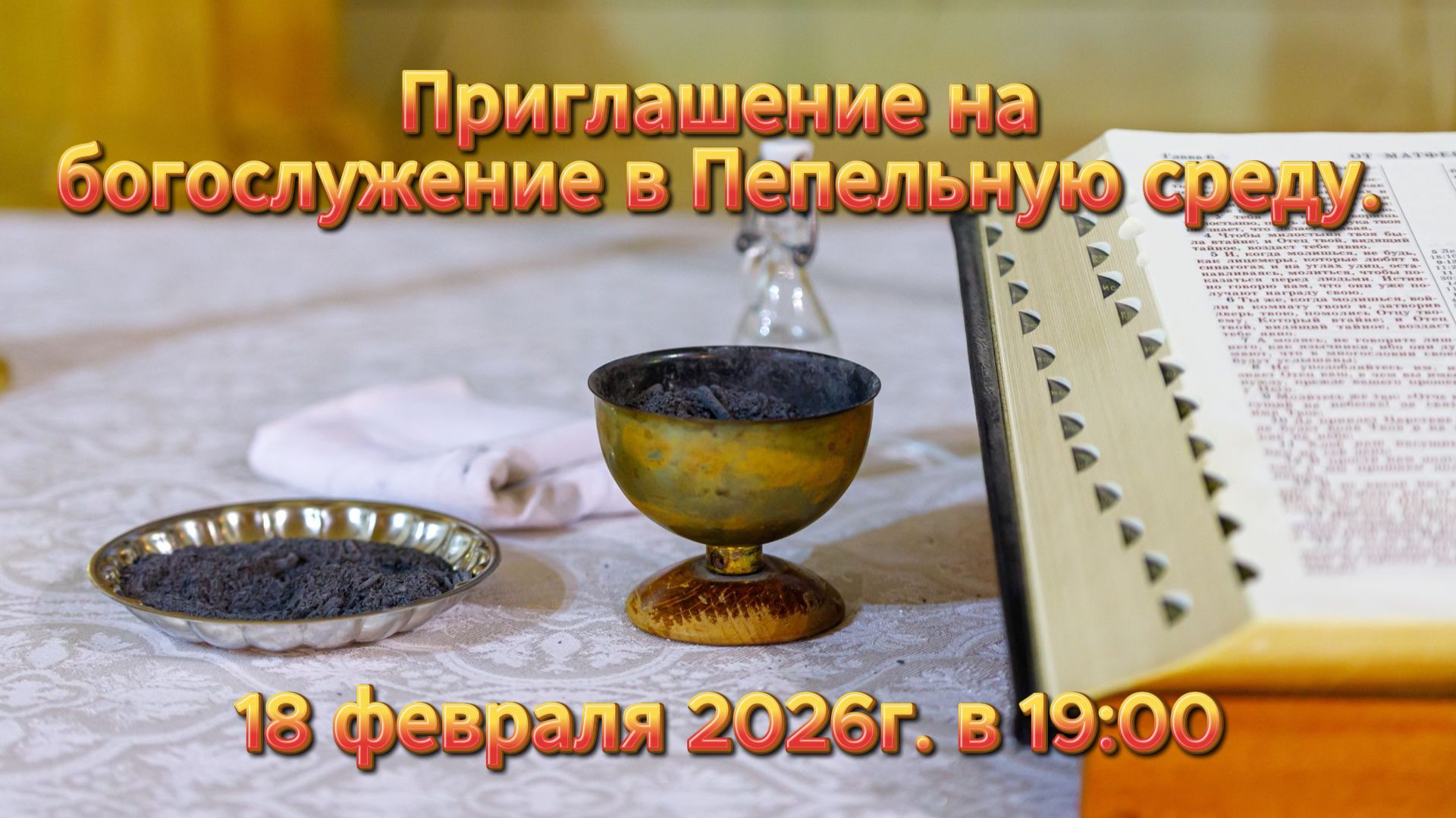 Приглашение пастора Николая Демонова