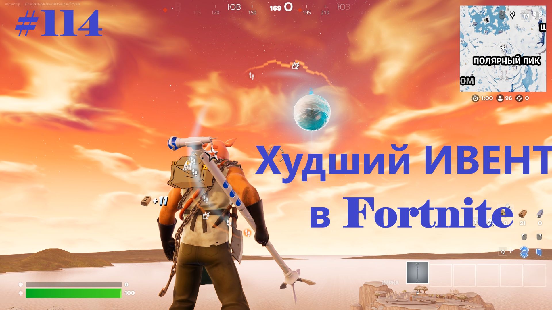 #114 Худший ИВЕНТ в Fortnite (15.02.2026 г.)