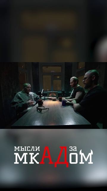 Мысли За мкАДом - Идея это только начало