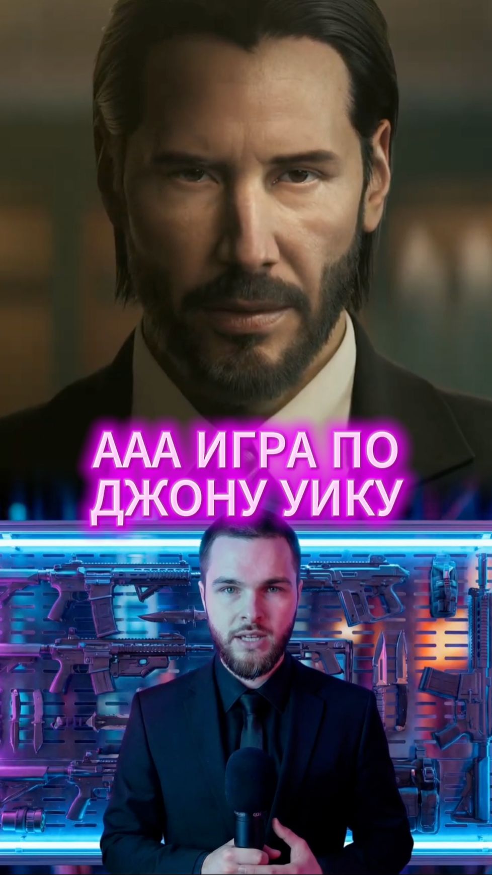 Джон Уик возвращается — теперь в формате AAA‑экшена! #ДжонУик #JohnWick #КиануРивз #ИграПоФильму
