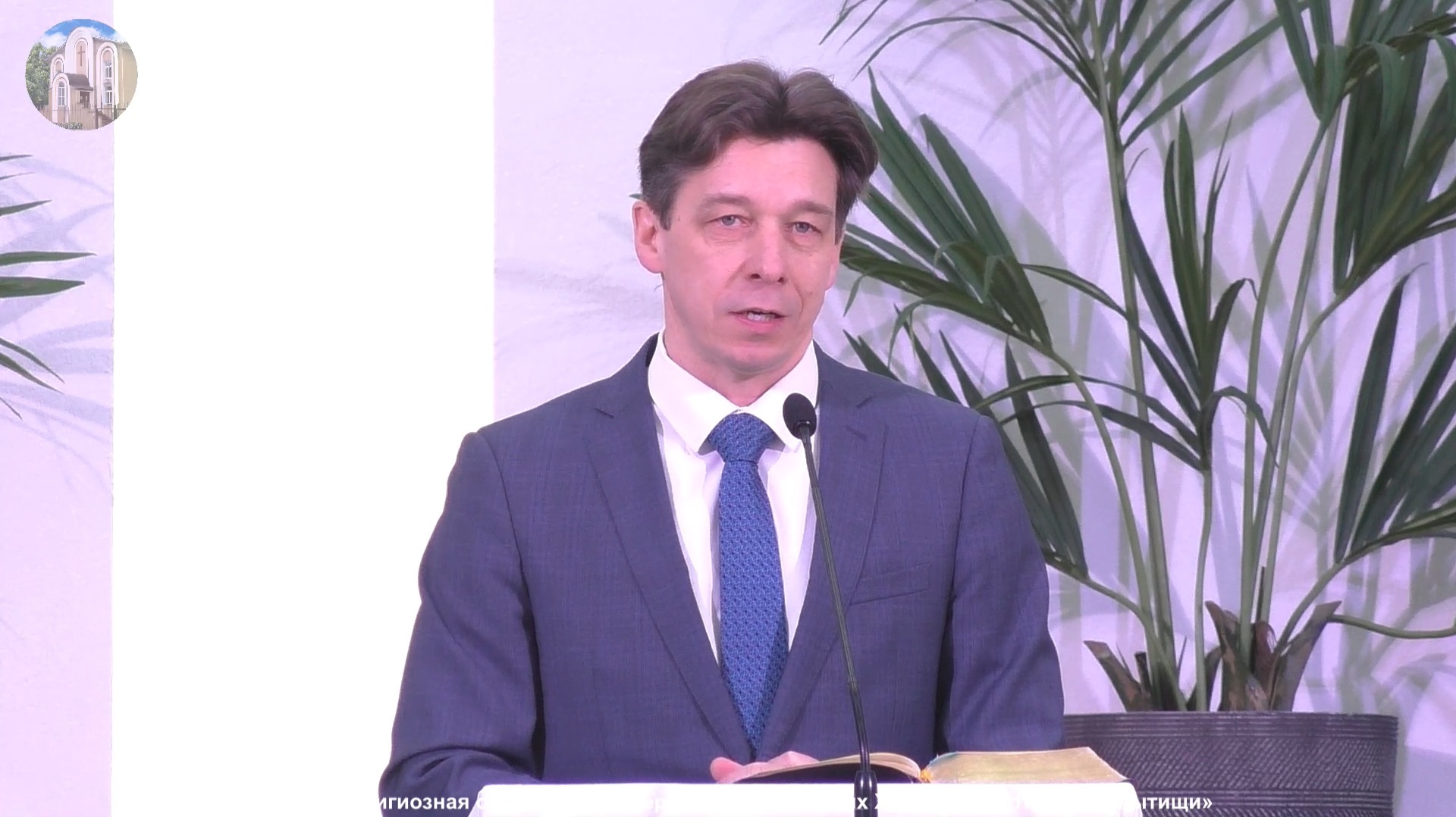 “Предай себя Господу” Баранов В.А.