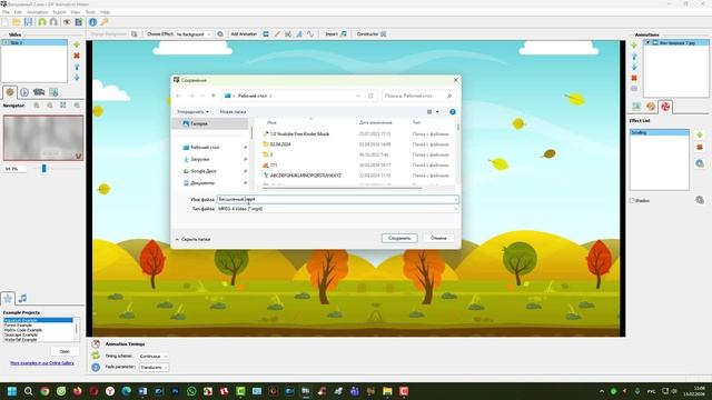 DP Animation Maker 3.5.46  Эффект непрерывного движения безшовного фонового изображения