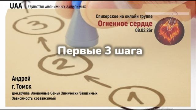 Андрей г Томск   Первые три шага