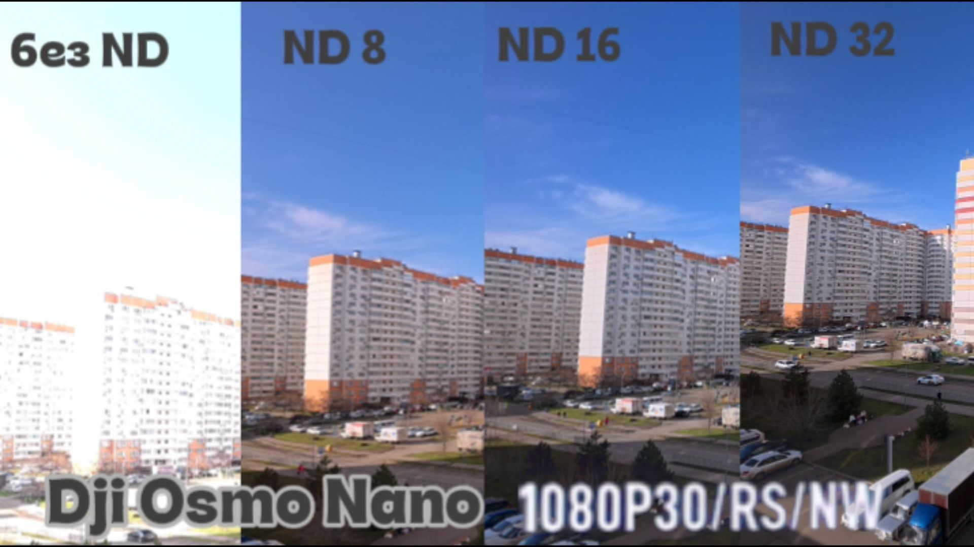 Фильтры ND для Dji Osmo Nano от компании aMagisn