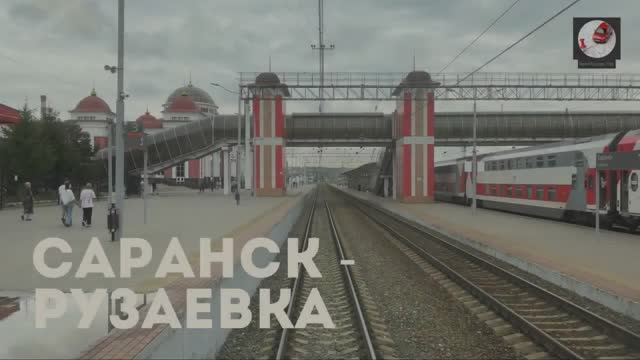 Саранск - Рузаевка