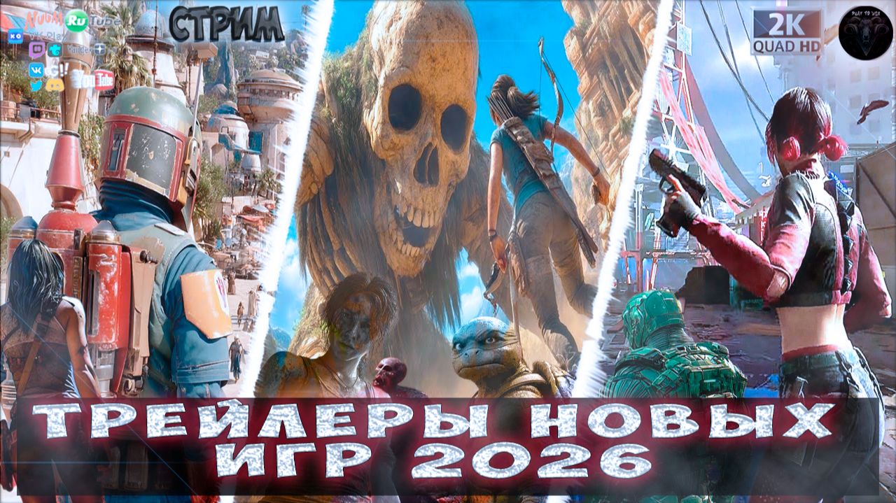 🔥 ТОП Трейлеры Игр 2026: Что Взорвёт Геймерский Мир? #RitorPlay
