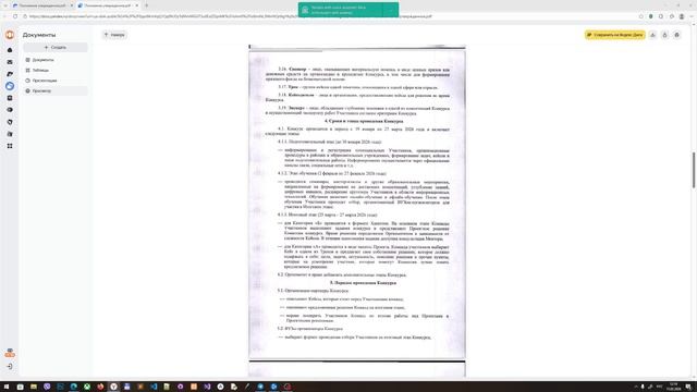 Установочное собрание