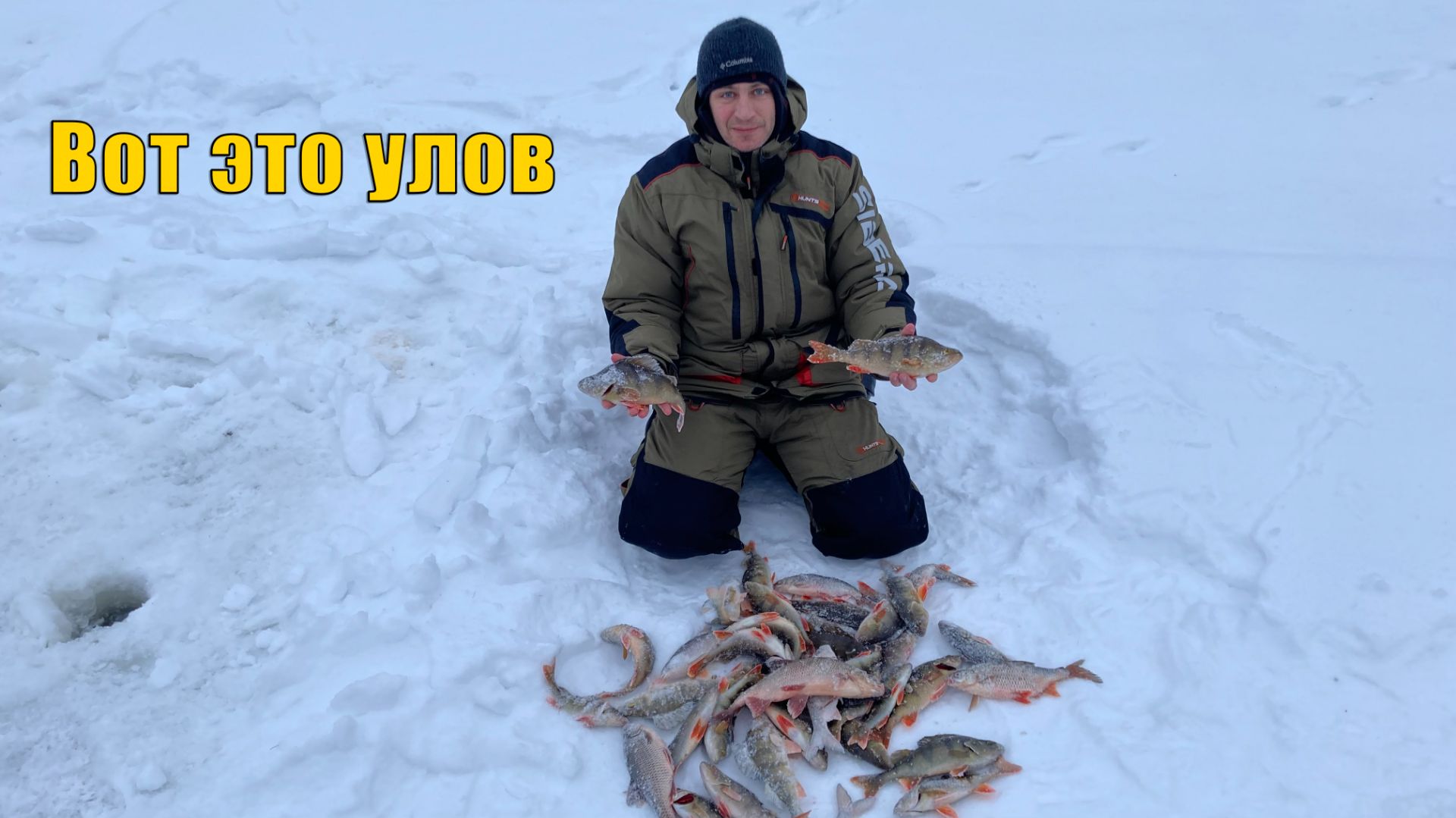 Ух сколько же его тут, иногда можно порыбачить и в комфортных условиях. Зимняя рыбалка 2022.