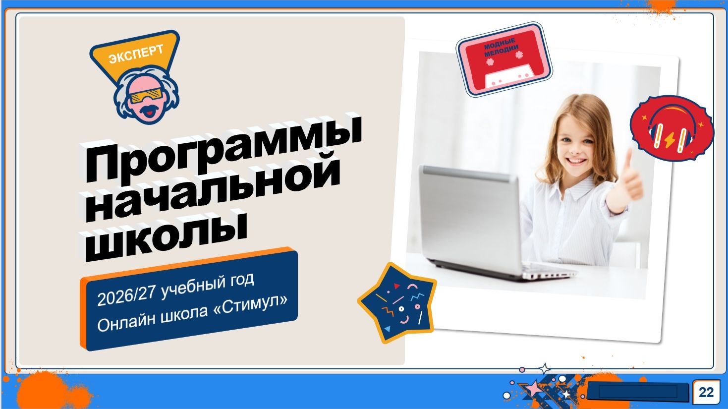 Программы начальной школы 2026/2027 учебного года