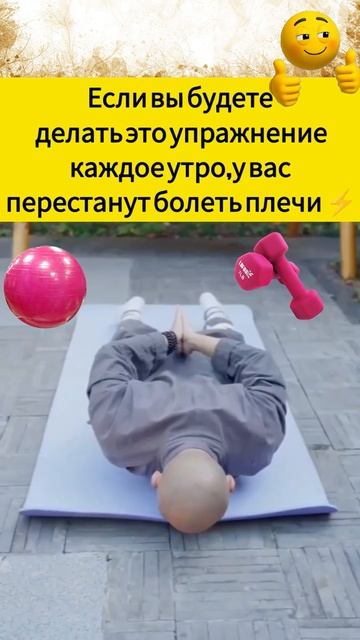 Эффективное упражнение для снятия боли в области плеч