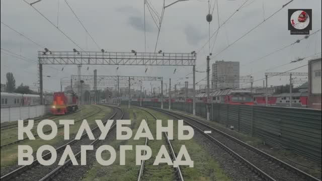 Котлубань - Волгоград