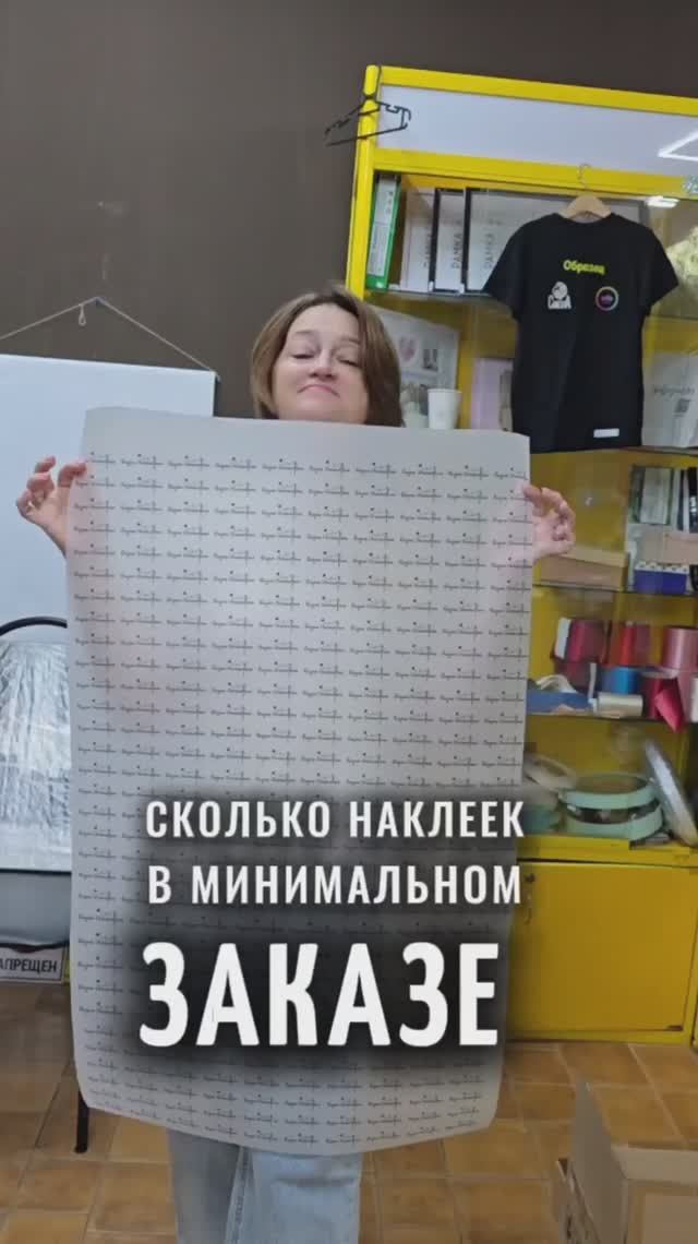 Печать DTF наклеек на заказ во Владимире