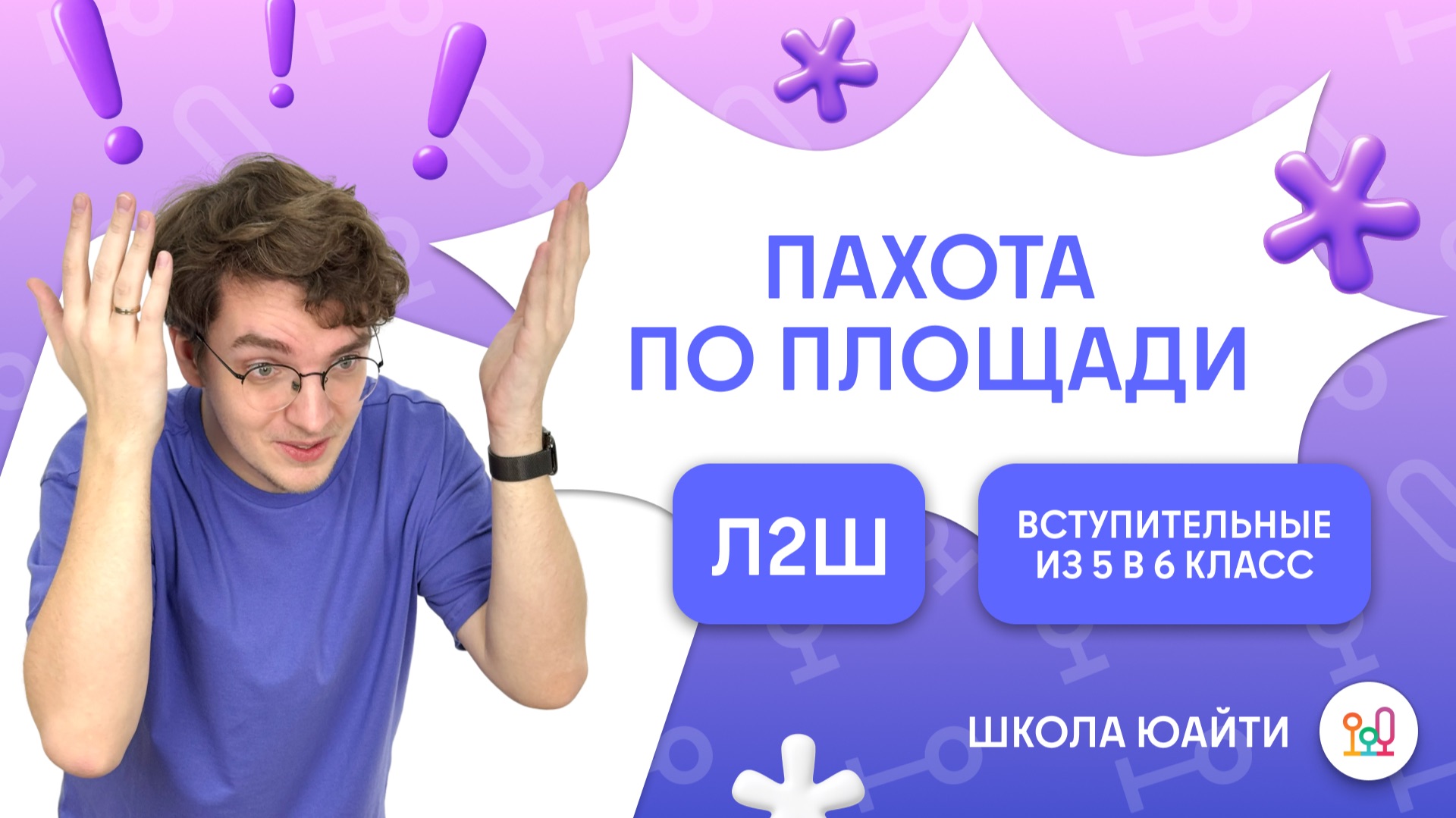 Тракторист и скорость обработки прямоугольного поля | в 6 класс Л2Ш