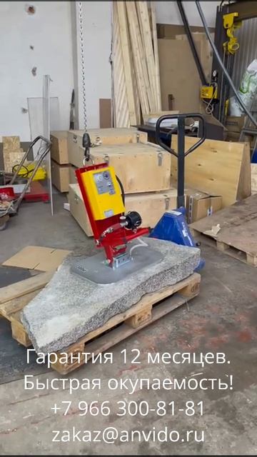 Вакуумный захват для камня наклон VKN-300 Anvido