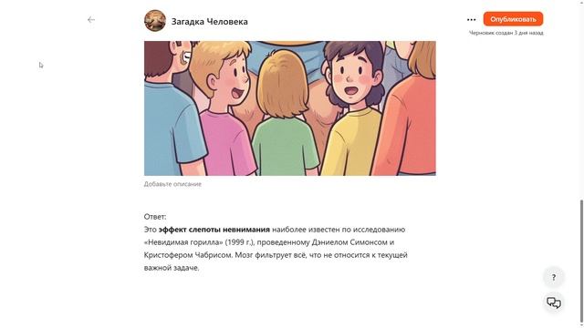 Загадка о «невидимом»