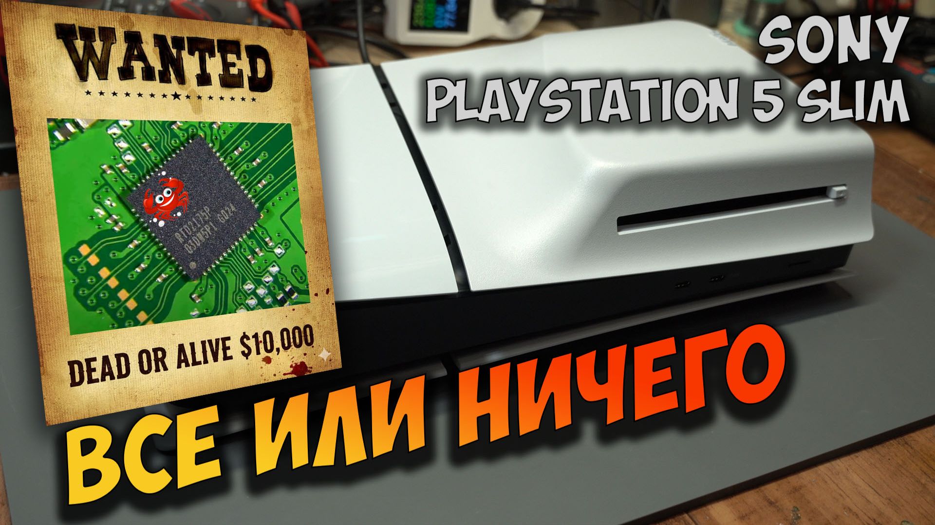 Ремонт двух PS5 Slim с одинаковой неисправностью, но с совершенно разными  симптомами.