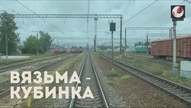 Вязьма - Кубинка