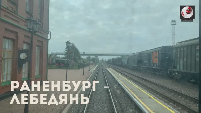 Раненбург - Лебедянь