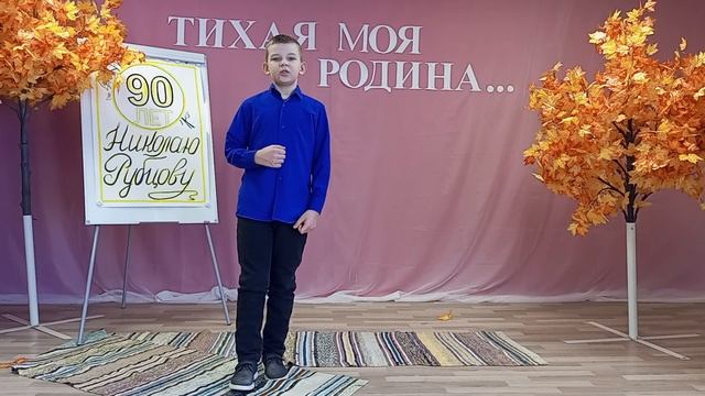 Николай Рубцов "Родная деревня".
