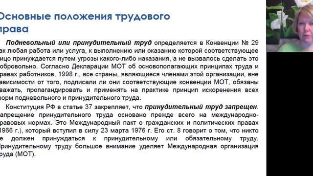 Основные положения трудового права, 2026