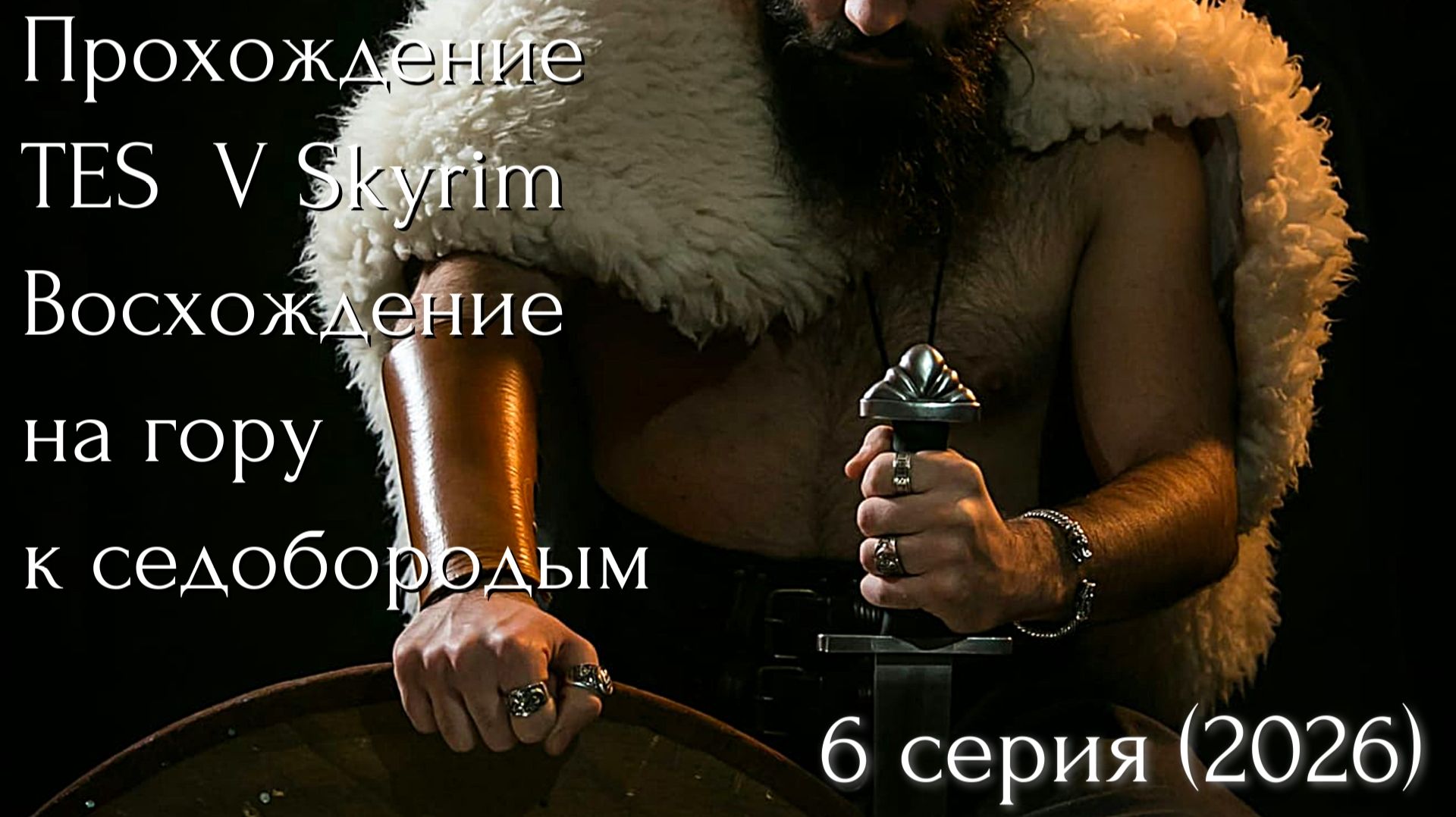 Прохождение и обзор The Elder Scrolls V Skyrim 6 серия