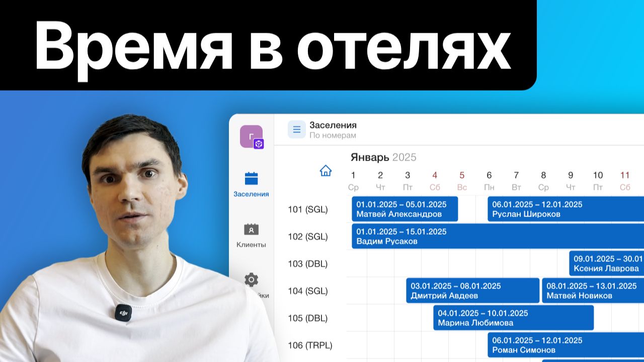 CRM для отеля: как настроить время заезда и выезда по умолчанию