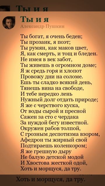 Ты и я - Александр Пушкин