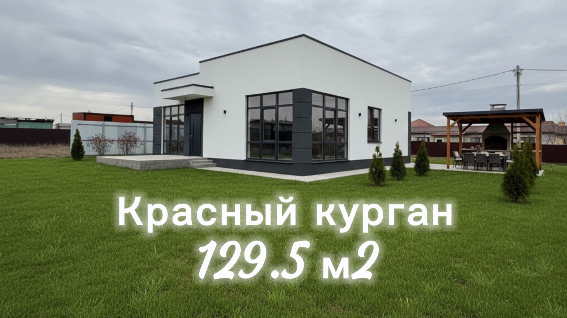 Дом в Красном кургане в Анапе