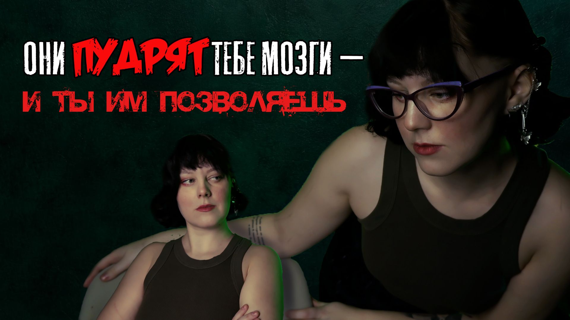 Они знают всё — а ты веришь. Удобно, да?