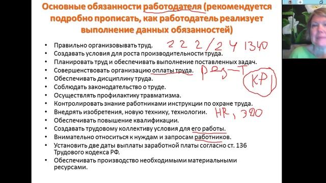 Анализ трудового договора: права и обязанности, 6 часть, 2026