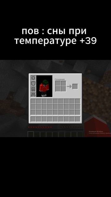 а точнее 40) #майнкрафт #температурка #юмор автор идеи @sarol