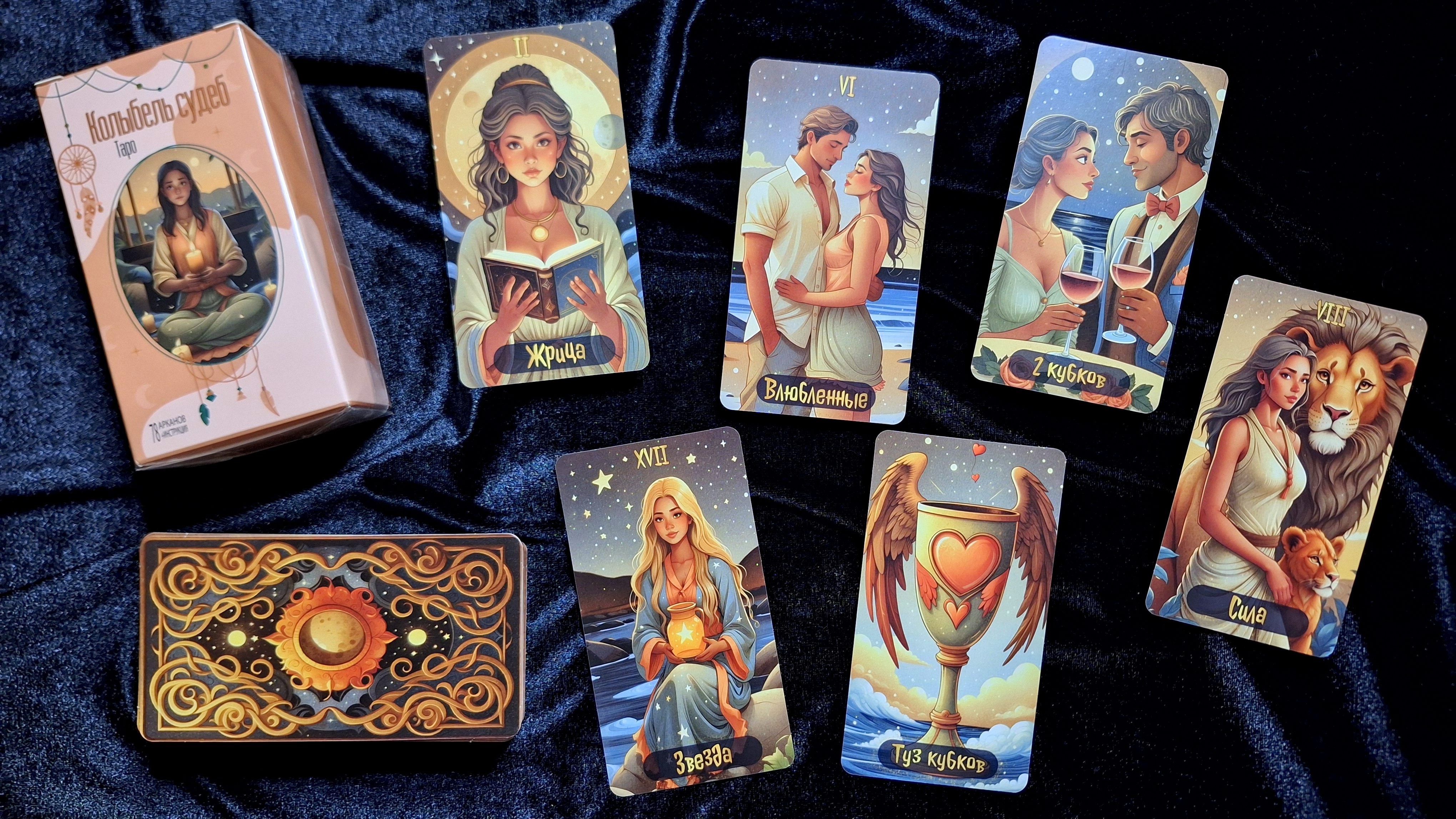Обзор бюджетной колоды Таро КОЛЫБЕЛЬ СУДЕБ 🩷