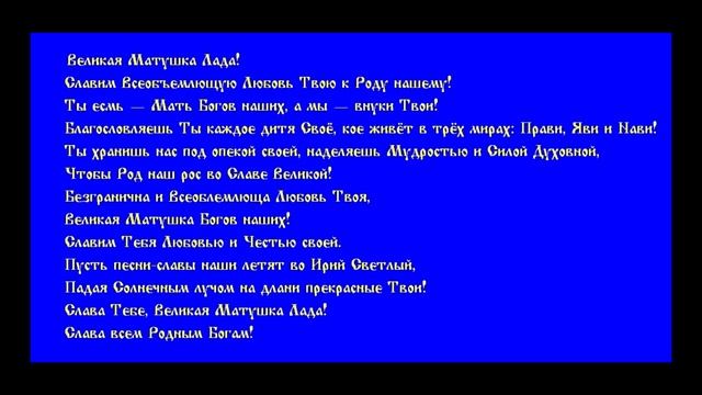 МОЛВЛЕНИЯ ВЕРЫ ВЕДЫ ПРАВОСЛАВНОЙ