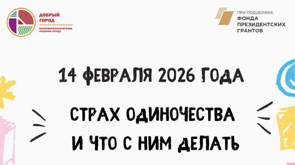 Страх одиночества и что с ним делать