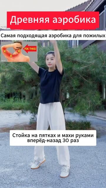 Древняя китайская аэробика