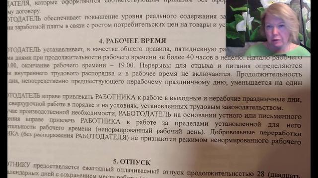 Анализ трудового договора: время труда и отдыха, ст. 57 ТК РФ, 2 часть, 2026