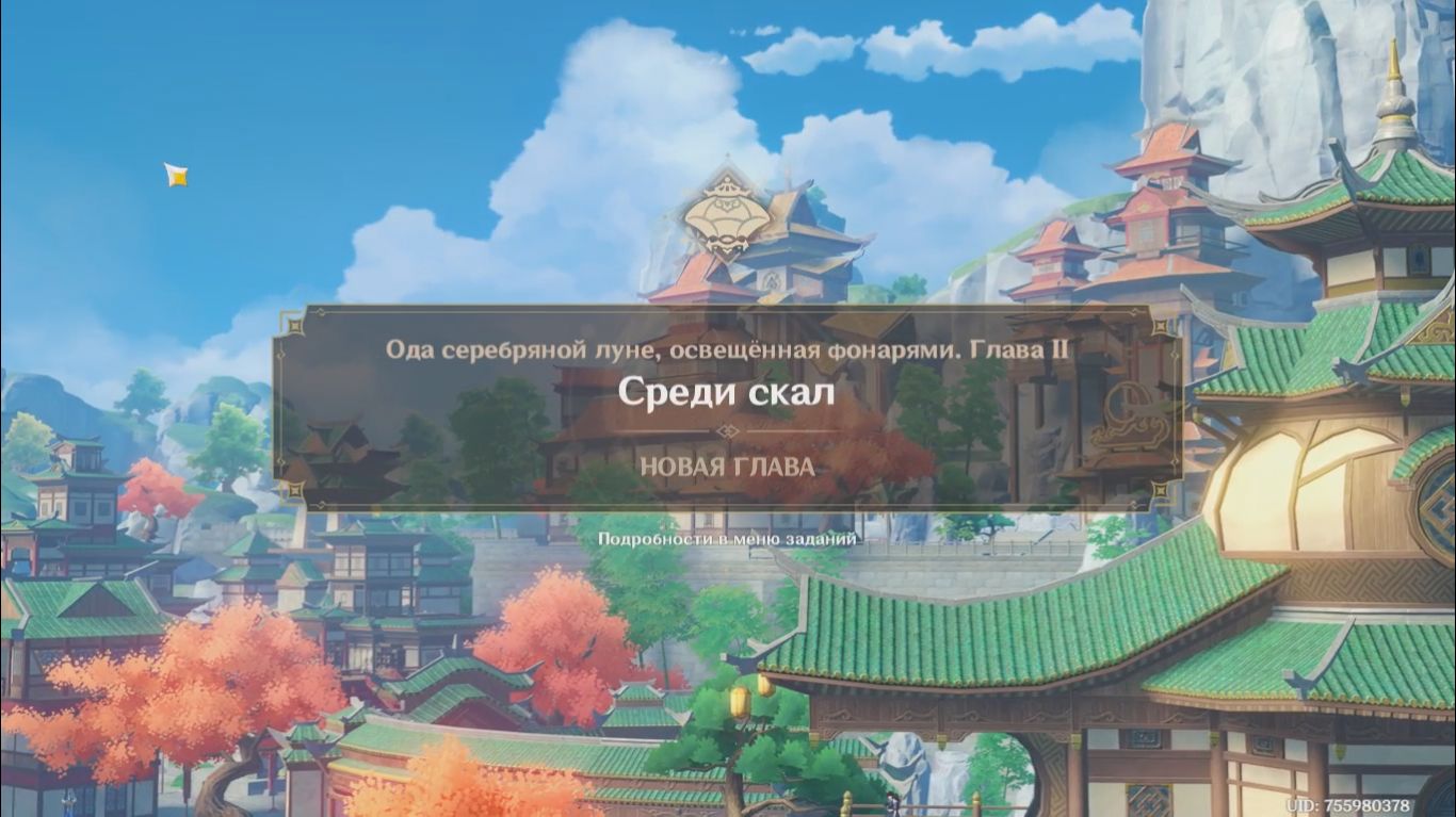 Genshin Impact. 0495. Задание легенд: Среди скал.