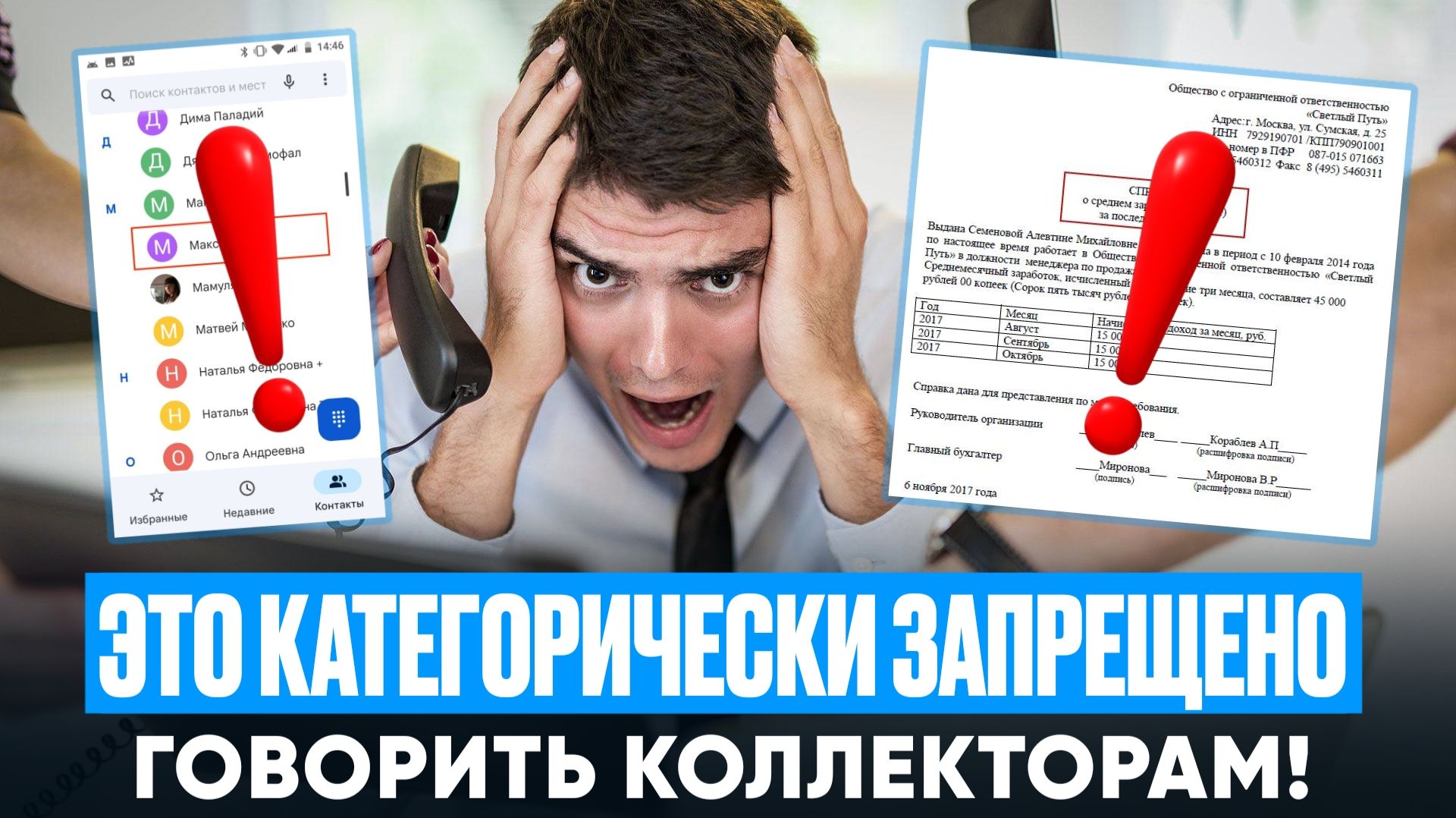 Как разговаривать с банками,мфо и коллекторами при просрочке!