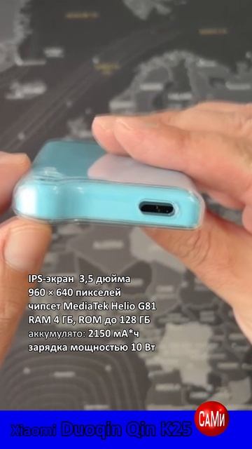 Xiaomi Duoqin Qin K25 #smartphone #news #unboxing #распаковка #смартфон #обзор #новости