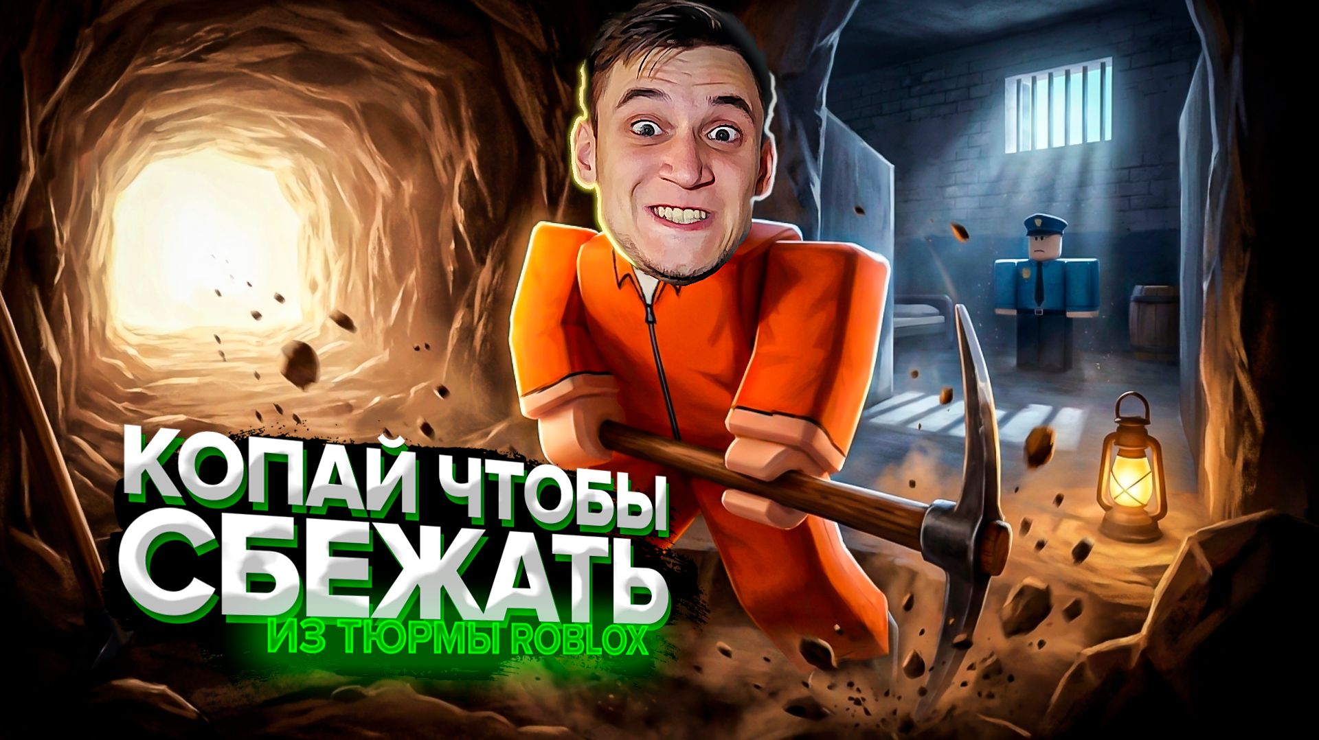 МОЙ ПЕРВЫЙ ПОБЕГ ИЗ ТЮРЬМЫ В ROBLOX: КАК Я ВЫБРАЛСЯ!