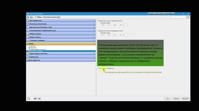 Программа Actual Window Manager 8.14.3: Закольцевать Рабочий стол