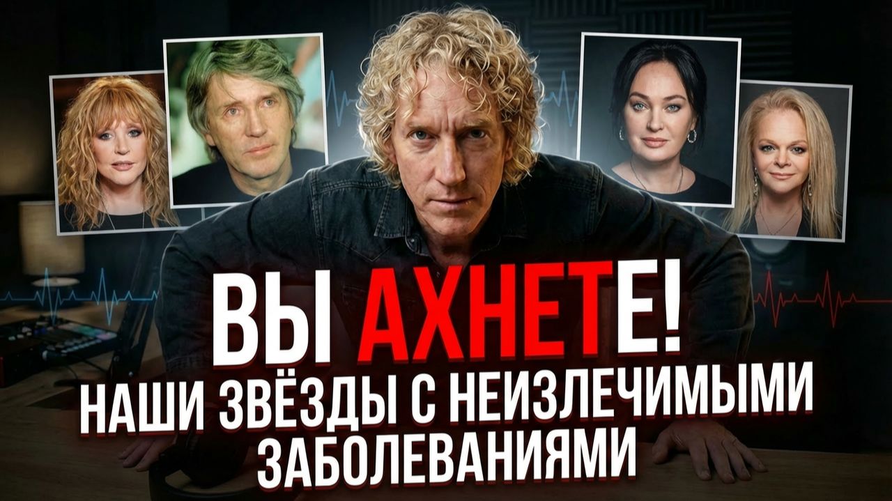 Вы Ахнете! Долина, Пугачева, Гузеева СКОРО УМРУТ!  НАШИ ЗВЁЗДЫ С НЕИЗЛЕЧИМЫМИ ЗАБОЛЕВАНИЯМИ!
