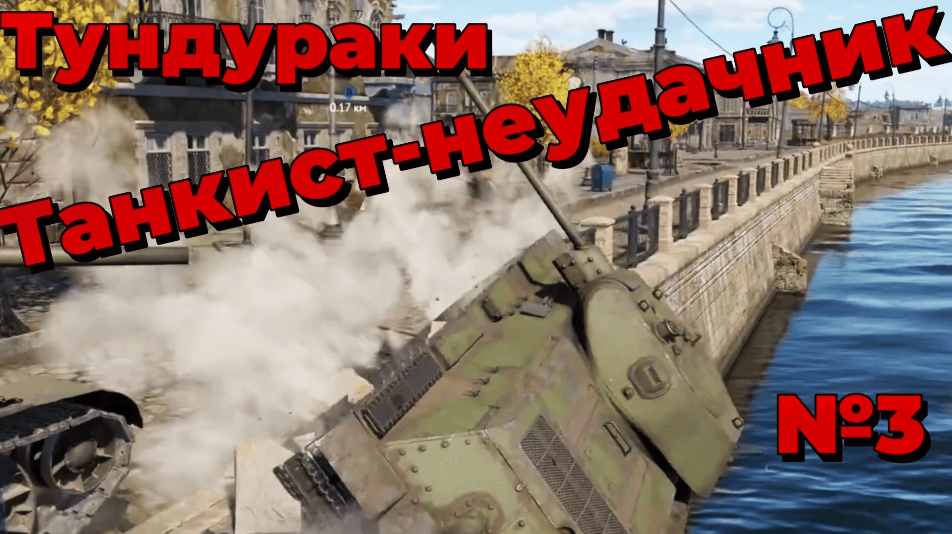 War Thunder