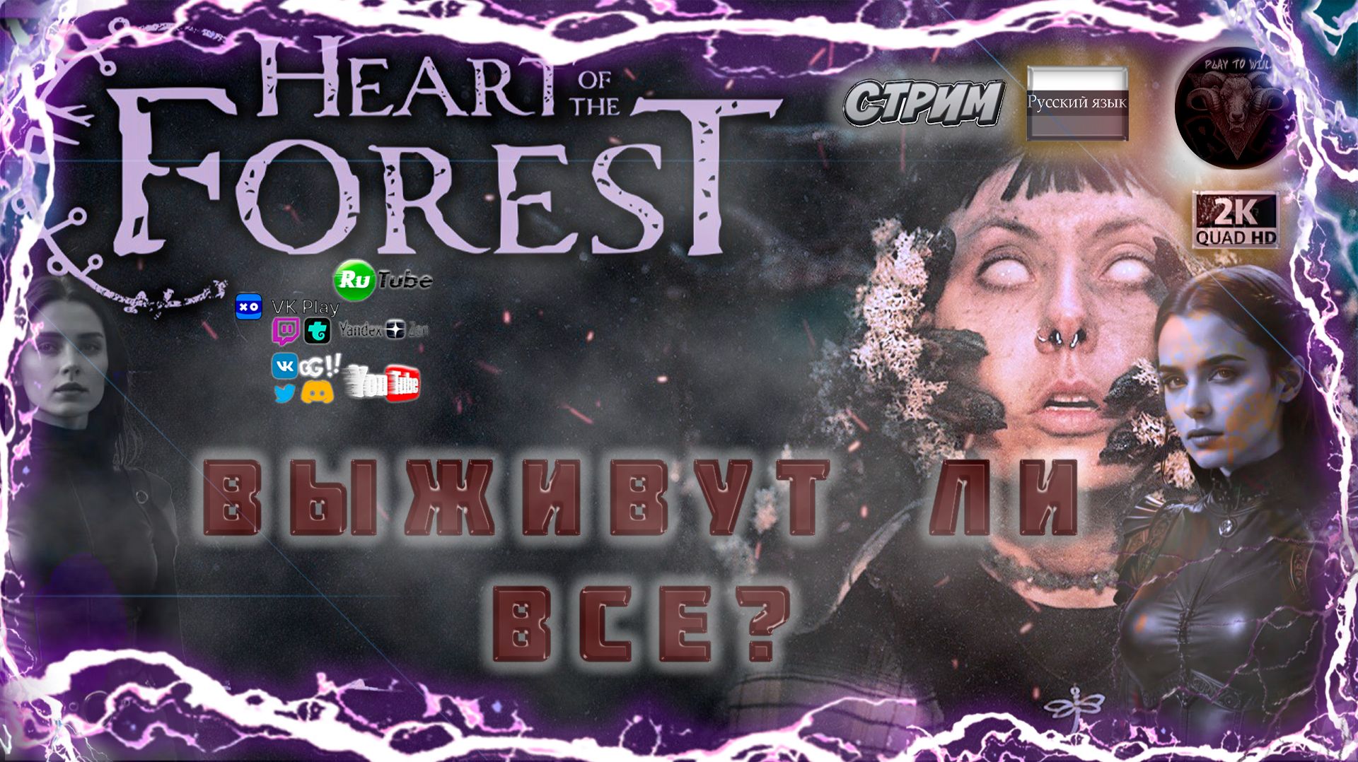 Heart of the Forest: Хоррор в Черном лесу 💀 Прохождение на русском 👀 #RitorPlay