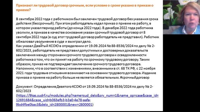 Судебная практика по срочным трудовым договорам в 2017-2025 гг., 2026