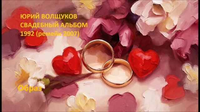 Юрий Волщуков Образ