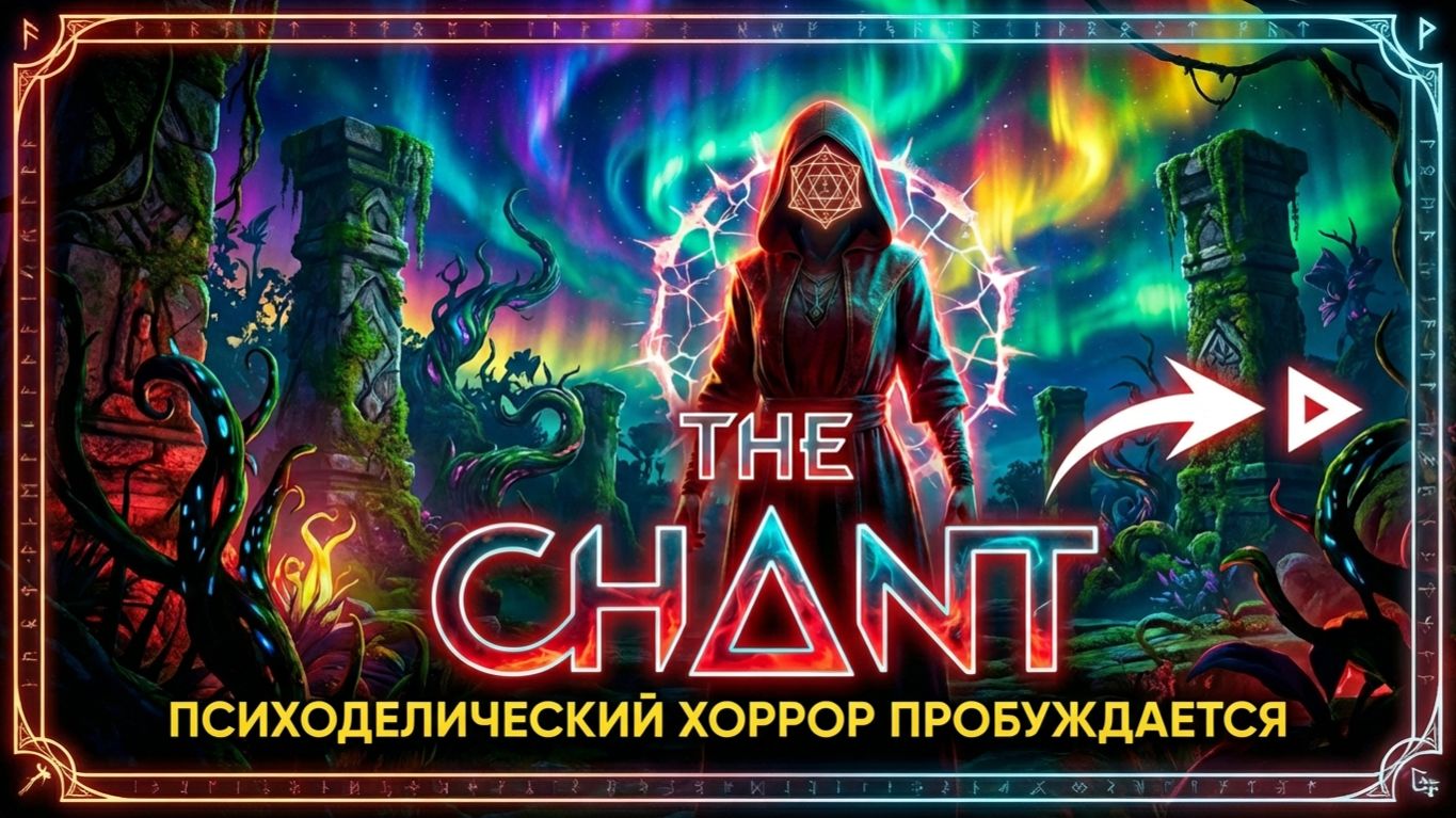 The Chant Прохождение Хоррор игры ᐅ Адский Остров Ужасов
