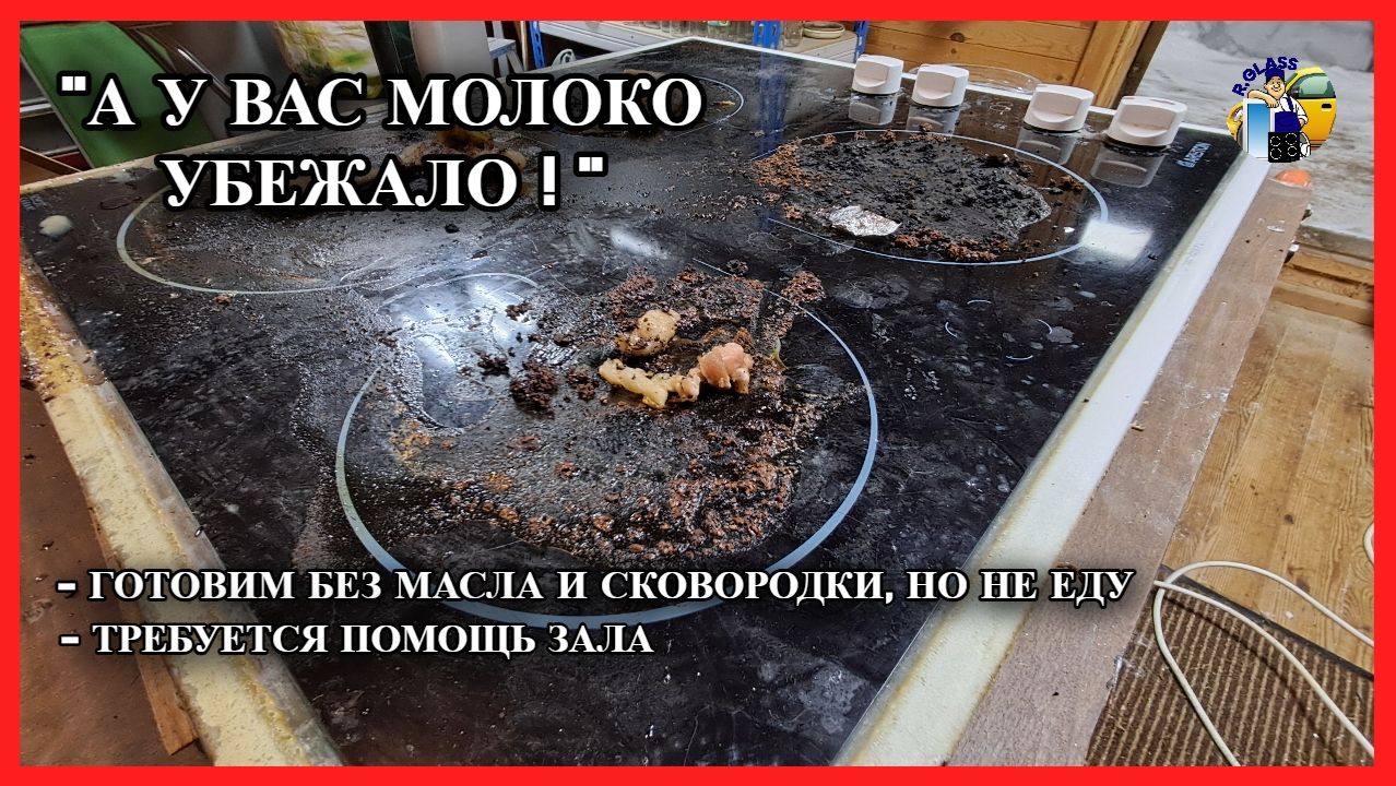 Готовим варочную панель к тесту чистящих средств и просим помощи сообщества. #шлифовкаварочнойпанели