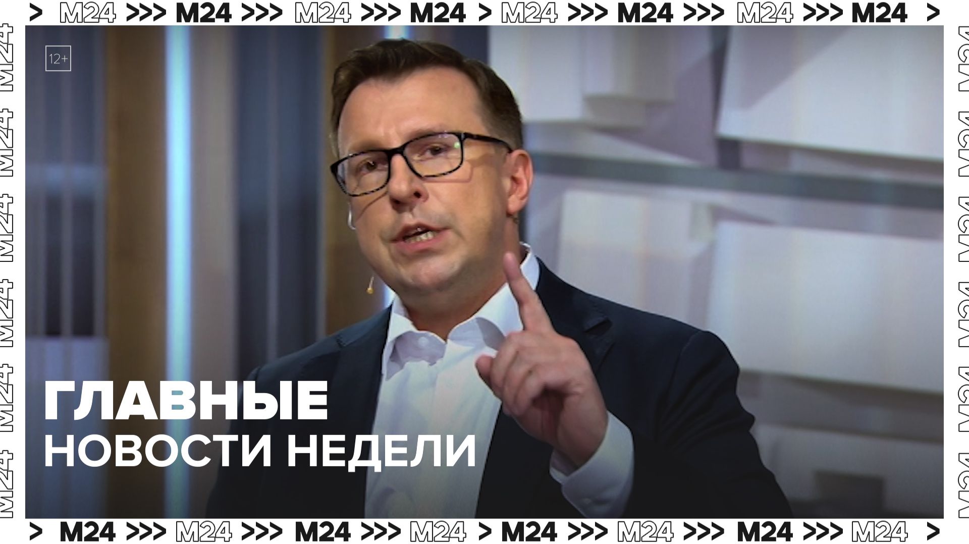 «Москва. Итоги недели с Дмитрием Щугоревым»: Путин и Собянин обсудили развитие Москве — Москва 24