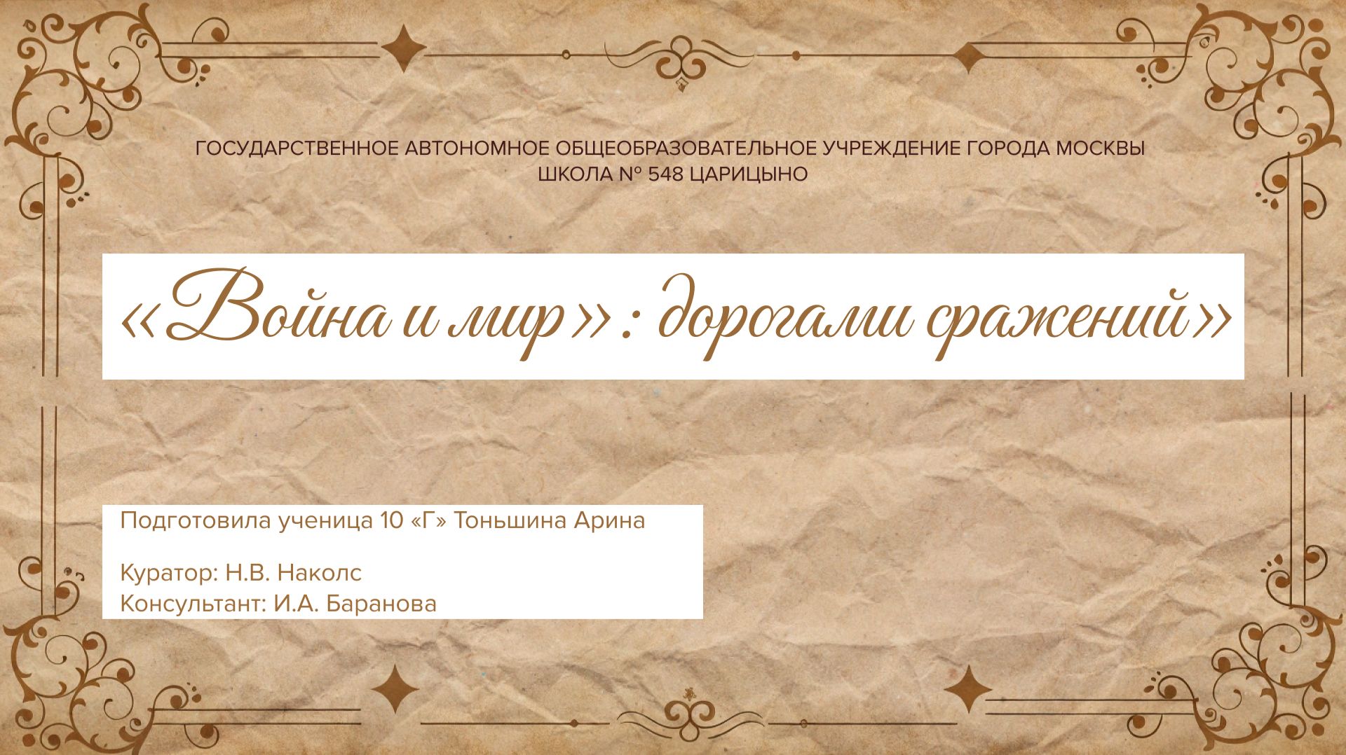 Москва Война и мир